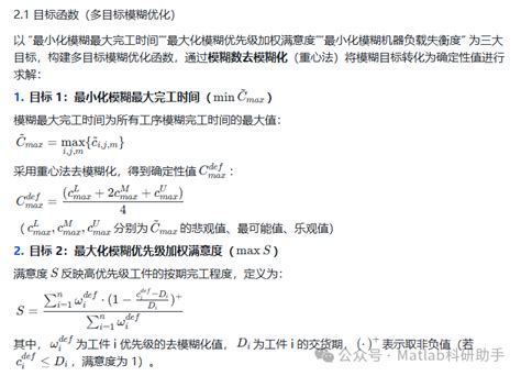 【车间调度fjsp】基于全球邻域和爬山优化算法的模糊柔性车间调度问题研究附matlab代码 Csdn博客