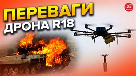 💥Як потужний бойовий дрон R18 працює на фронті? / ДЕТАЛІ від ...
