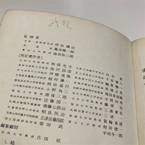 Z 4918 新版 標準 国語 3年上 3年下 2冊セット 小学校国語教科書 教育出版 1966年 昭和41年発行小学校｜売買された