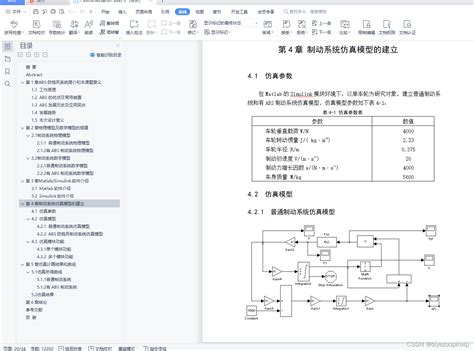 abs系统仿真 csdn博客