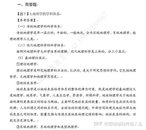 东北师范大学专业课参考书·真题 知乎