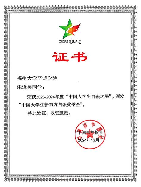 福州大学至诚学院