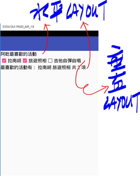 阿乾玩的世界 android開發 006 玩linearlayout checkbox