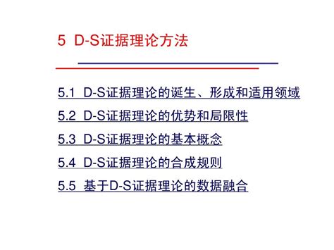 5 D S证据理论方法word文档在线阅读与下载无忧文档 5 D S证据理论方法word文档在线阅读与下载无忧文档