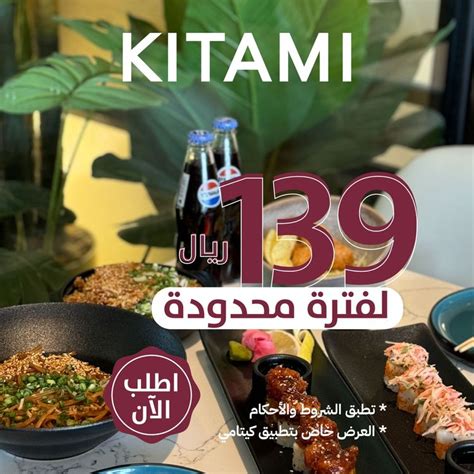 Kitami Kitami Anniversary Offer