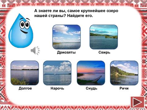 Игра-викторина «Путешествие по Беларуси» - презентация онлайн