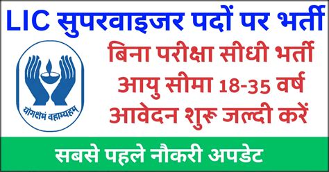 Lic Supervisor Recruitment 2024 Notification And Online Form