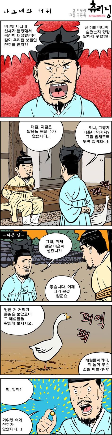나그네와 거위만화