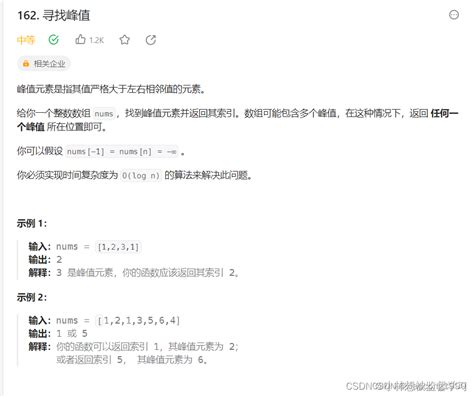 Leetcode Leetcode 162 寻找峰值（优质解法） Csdn博客