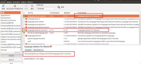 ubuntu 13 04 没有语言支持（language support）的解决方法 no language information csdn博客