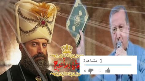 اااه يا سلطان أين امجاد سليمان لا تبيعني بقليل انك ذاهب لدايان بين بوتين ومحمد صلى اله عليه