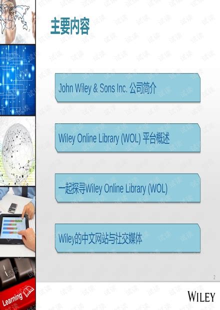 Wiley数据库介绍pdfjohn Wiley And Sons出版物检索资源 Csdn下载