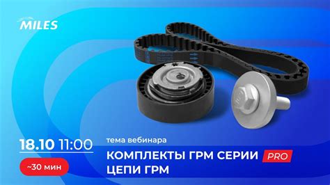 Комплекты ГРМ серии PRO (ремни и ролики), цепи ГРМ - YouTube