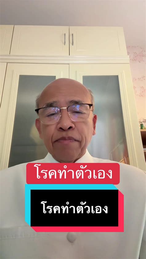 หมอพงศ์ศักดิ์ตั้งคณา นักพูดสร้างแรงบันดาลใจ สอนธรรมะ สอนธรรม สอนล Tiktok