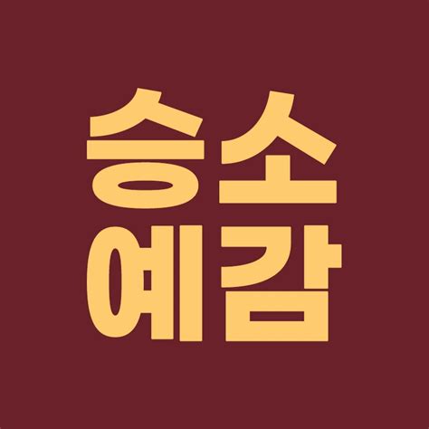 승소예감tv 오현희변호사 Youtube