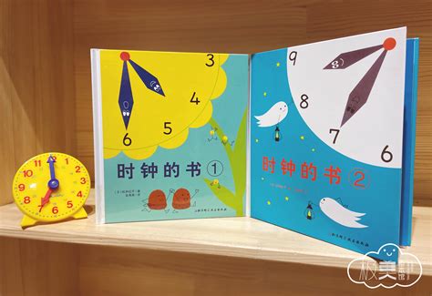 关于钟表的数学绘本钟表绘本故事第4页大山谷图库