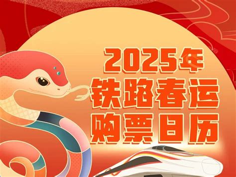 春运首日火车票今日开售，铁路杭州站半小时已售出近15万张