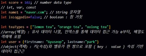 Javascript 기초2 Datatype과 산술 연산