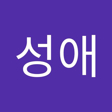 전성애 Youtube
