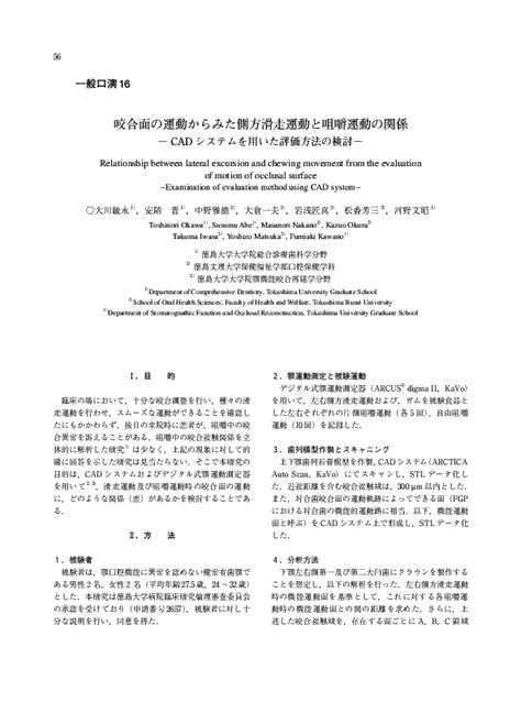 Pdf Relationship Between Lateral Excursion And Chewing Movement From The Evaluation Of Motion