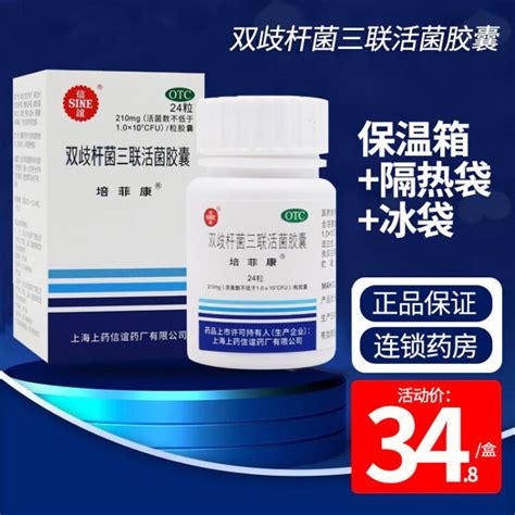 信谊 培菲康 双歧杆菌三联活菌胶囊24粒益生菌成人儿童急慢性腹泻便秘 1盒24粒【保温箱 隔热袋 冰袋】【图片 价格 品牌 评论】 京东