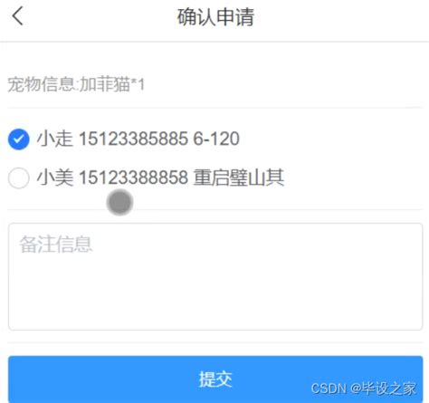基于微信小程序的宠物领养系统的设计与实现（源码论文）v198微信小程序——爱它宠物 Csdn博客