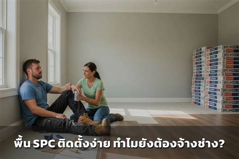 Averbest Spc คู่มือช่างและการดูแลรักษาพื้น Spc ลายไม้