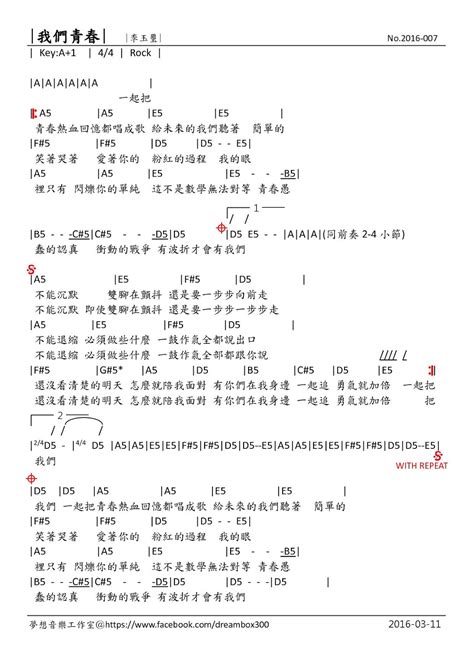 我們青春 李玉璽｜吉他譜｜和弦譜｜前奏六線譜 空城記事