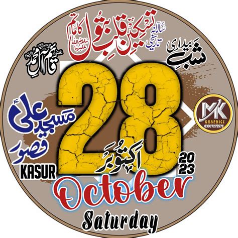 تسکینِ قلب بتول کا ماتم