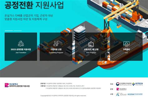 이상진 한국산업지능화협회는 산업통상자원부 공모 사업인 ‘2023년 취약지역 공정전환 지원사업 을