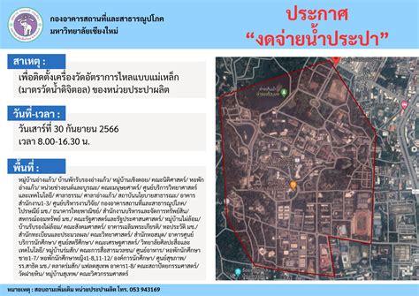 กองอาค กองอาคารสถานที่และสาธารณูปโภค มหาวิทยาลัยเชียงใหม่