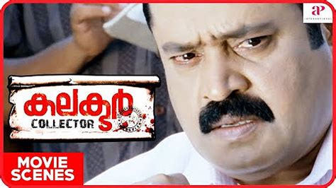 Collector Malayalam Movie | Suresh Gopi | Nedumudi Venu | Baburaj | Rajeev | Adithya Menon - YouTube
