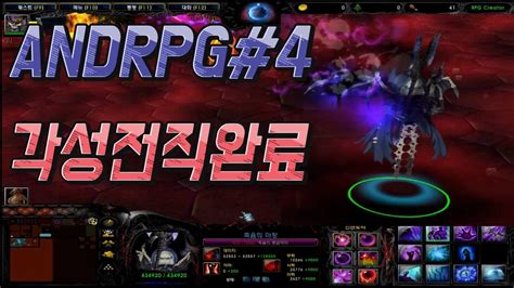 W3 드디어 각성전직완료 미처버린 크리티컬흡혈공버프 옵션 을 들고 태어난 죽음의마장 워크래프트3 And Rpg 4 Youtube