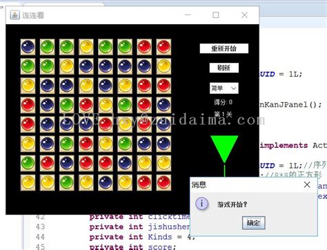 基于java Swing的连连看小游戏 代码 最代码