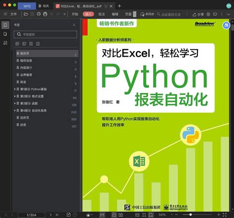 对比excel，轻松学习python报表自动化 Pdf电子书 37mb 下载 码农书籍网