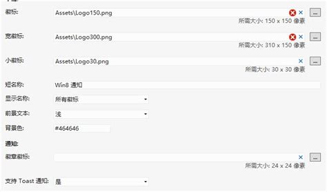 Windows 8实用窍门系列：11windows 8 中的toast Tile Badge通知 Net架构 博客园