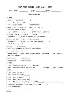 Python期末复习题 必考