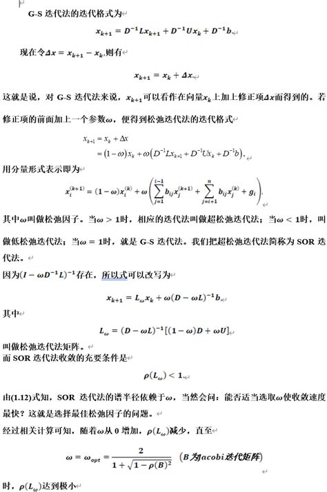 数值分析实验（二）迭代法的应用点松弛法迭代法结果不是常数 Csdn博客