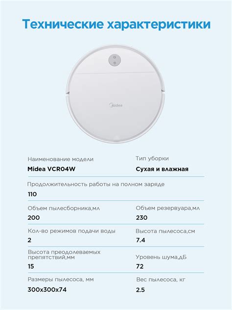 Робот-пылесос Midea VCR04W