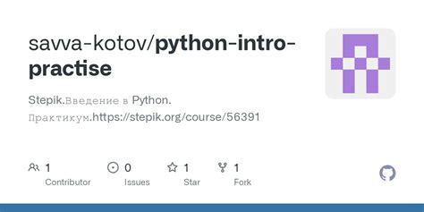 Github Savva Kotov Python Intro Practise Stepik Python Https Stepik