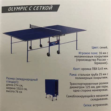 Размеры теннисного стола для настольного тенниса гост - фото