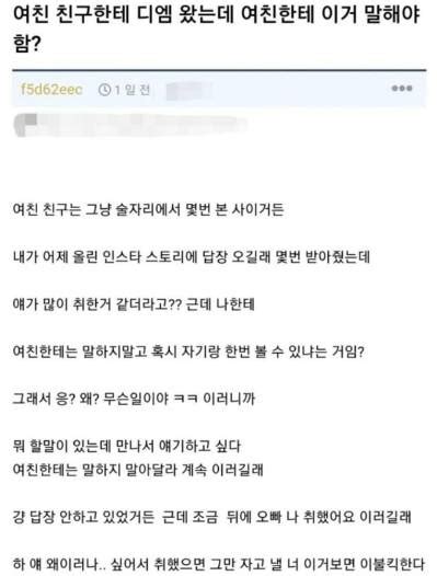 엄마 몰래 봐야되는 페이지 여친 친구한테 디엠 왔는데 여친한테 이거 말해야함