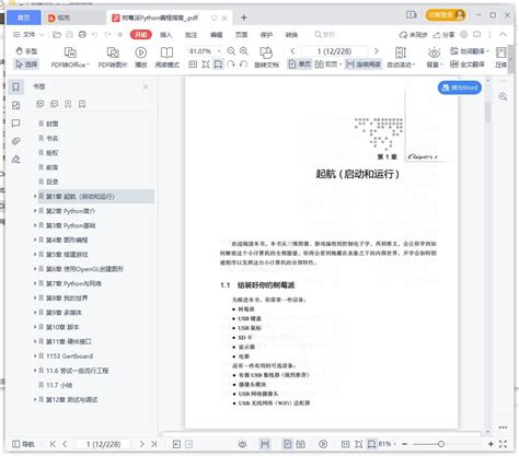 树莓派python编程指南 pdf电子书 [32mb]下载 码农书籍网