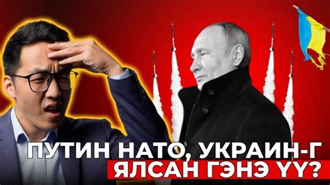 УКРАИН ДАЙНЫ ШУГАМ ДЭЭР ХЯДУУЛЖ БАЙНА Youtube