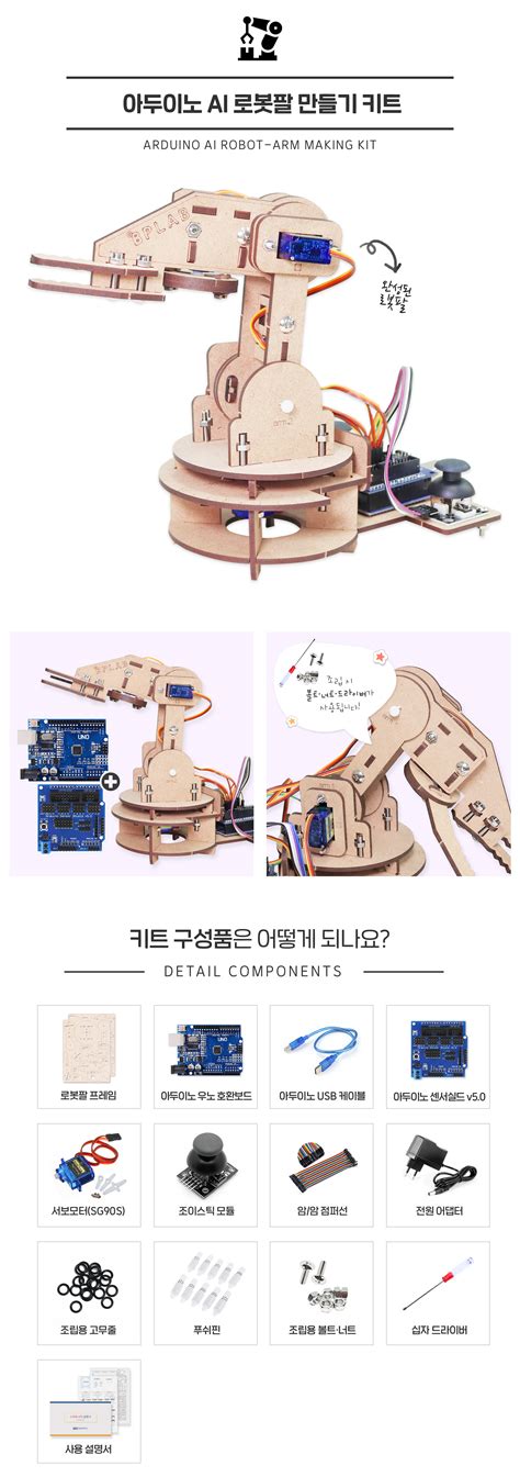 아두이노 인공지능ai 로봇팔 만들기 키트아두이노 Uno 호환보드 센서 메뉴얼 포함 디바이스마트