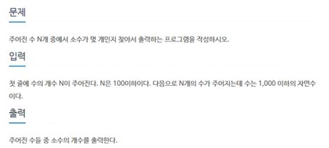 백준 알고리즘 소수 찾기 1978번 소수 찾기 네이버 블로그