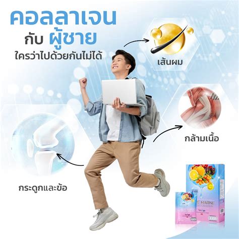 คอลลาเจน กับ ผู้ชาย ใครว่าไปด้วยกันไม่ได้ Beauraz Be The Best