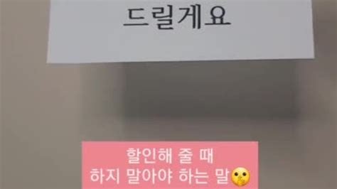 할인해 줄 때 이 말은 하지 마세요 네이버 Tv