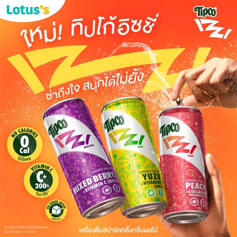 ใหม่ Tipco Izzi Tipco Health Society