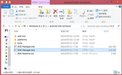 android sdkのインストール方法まとめ。